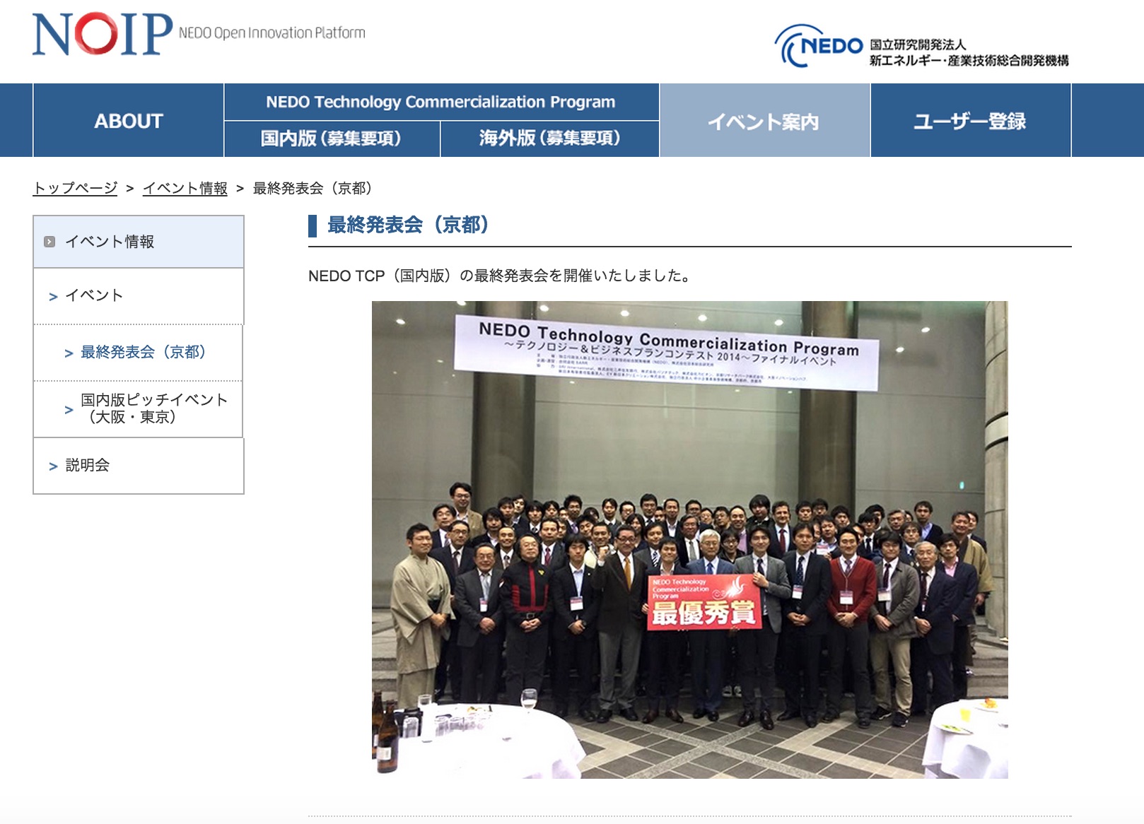 PROVIGATEがNEDO Technology Commercialization Programで優秀賞を取りました！ | （旧）TECH PLANTER by リバネス